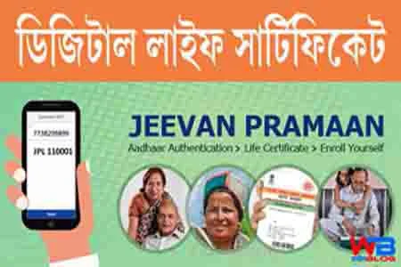 Digital Life Certificate বা Jeevan Pramaan Patra নভেম্বরে 2023 কি জমা ...