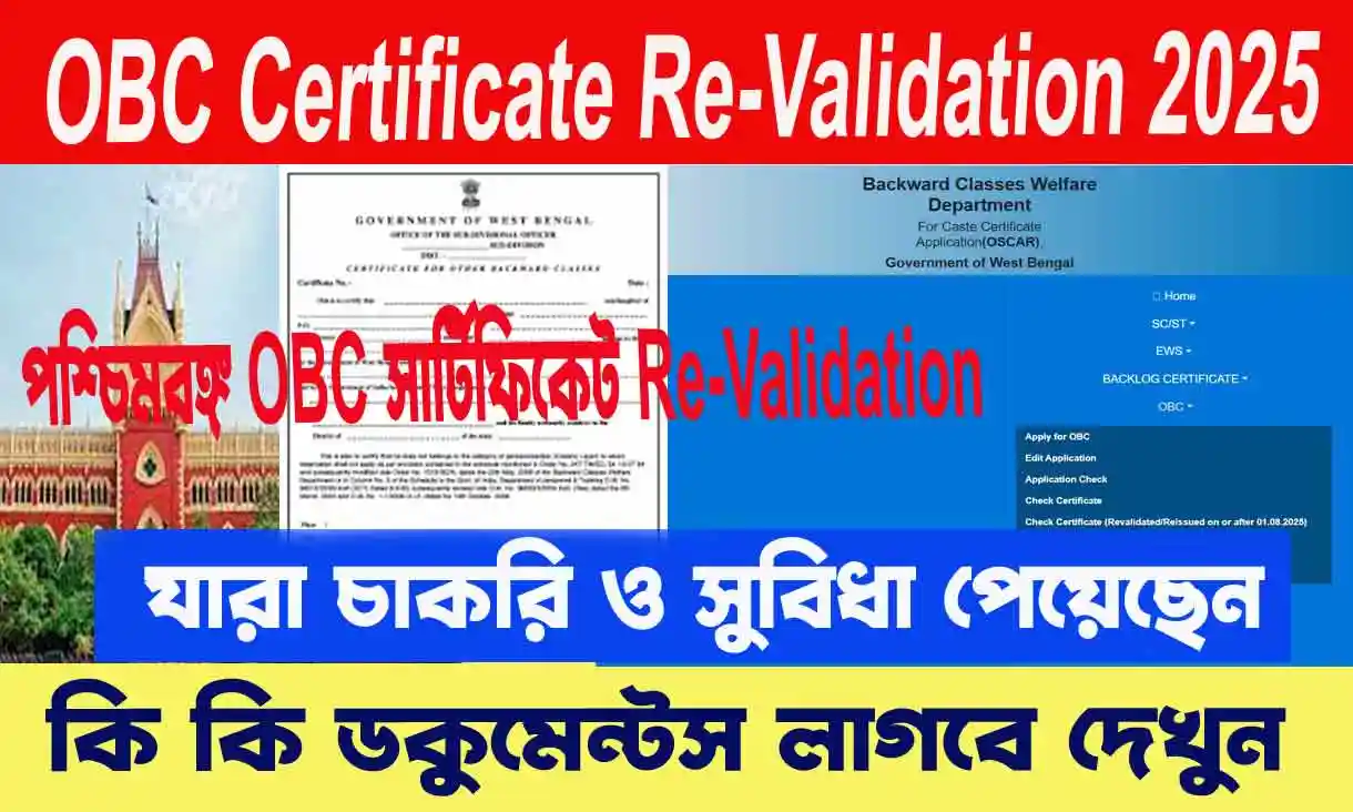 West Bengal OBC Certificate Re-Validation 2025 : আবেদন পদ্ধতি ও ...