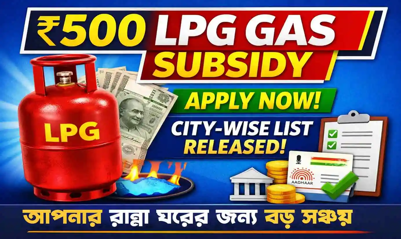 ₹500 LPG Gas Subsidy Latest Update: City-Wise List Released,যোগ্যতা ...